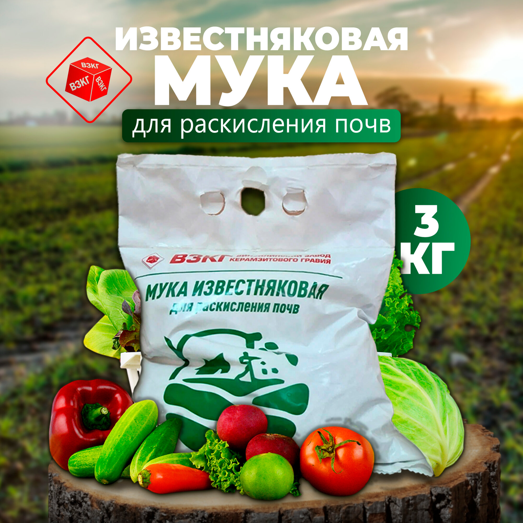 Мука известняковая доломитовая для восстановления почвы, защиты от вредителей и сорняков 3 кг