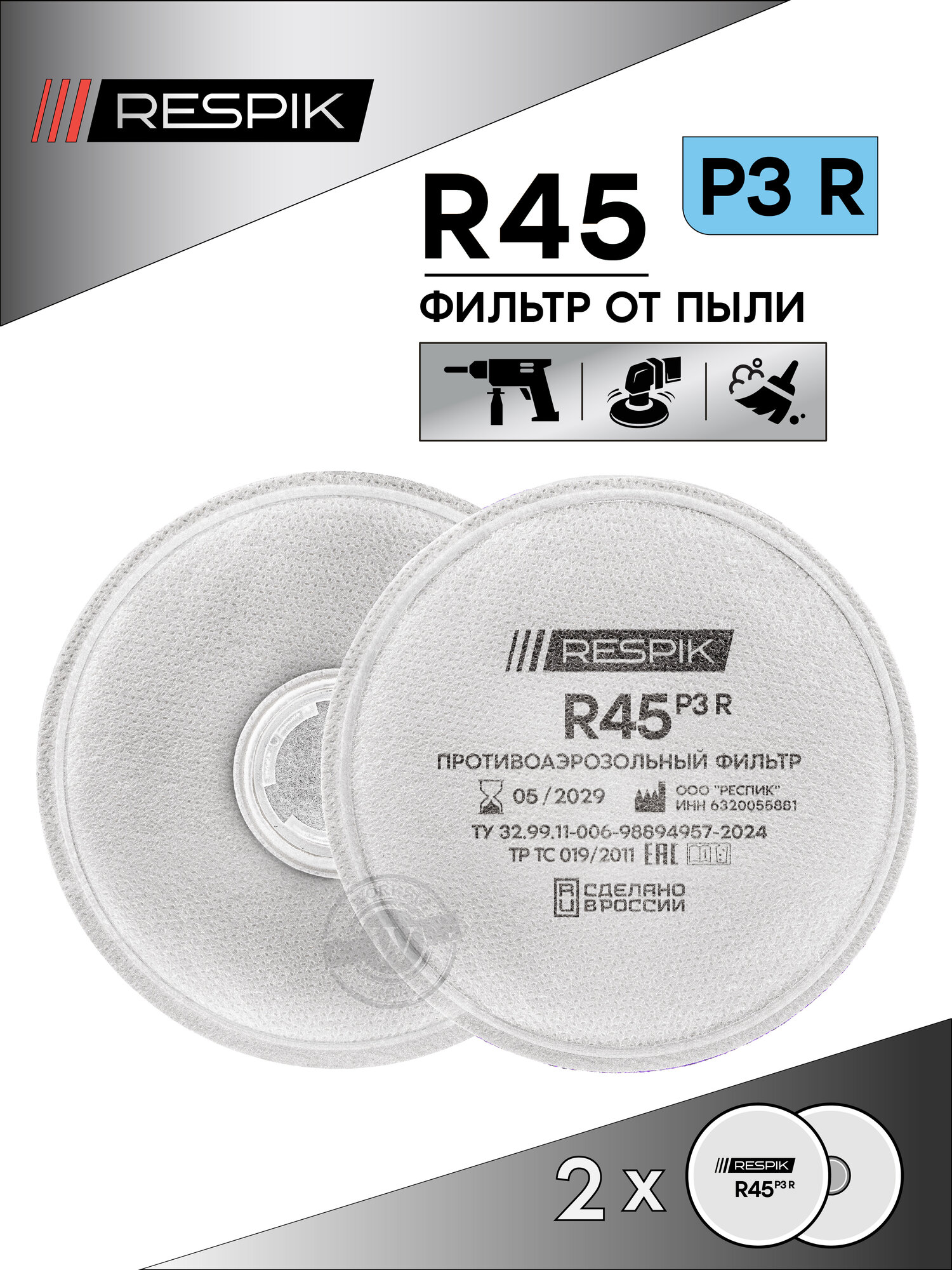Противопылевой фильтр ( патрон ) RESPIK R45 Р3 ( 2135 ) для масок / полумасок 3M и RESPIK / 4 шт. ( 2 пары )
