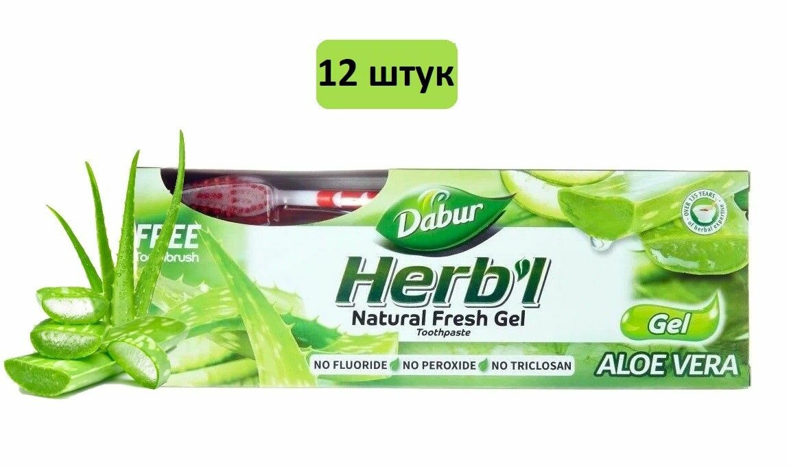 Dabur Herb'l зубная паста ALOE VERA / Хербал алоэ вера Натуральный освежающий гель + зубная щетка в подарок, 150 г -12 шт