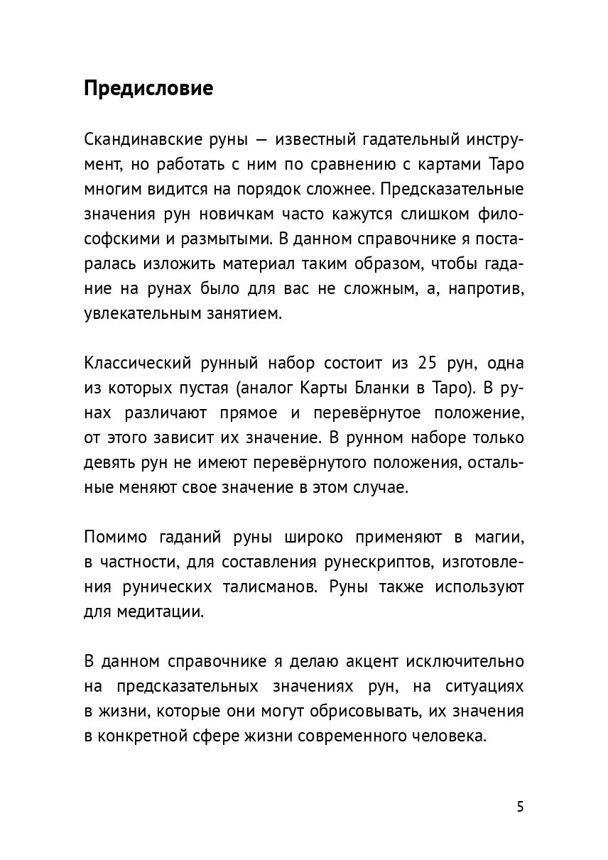 Рунический букварь — фото 1