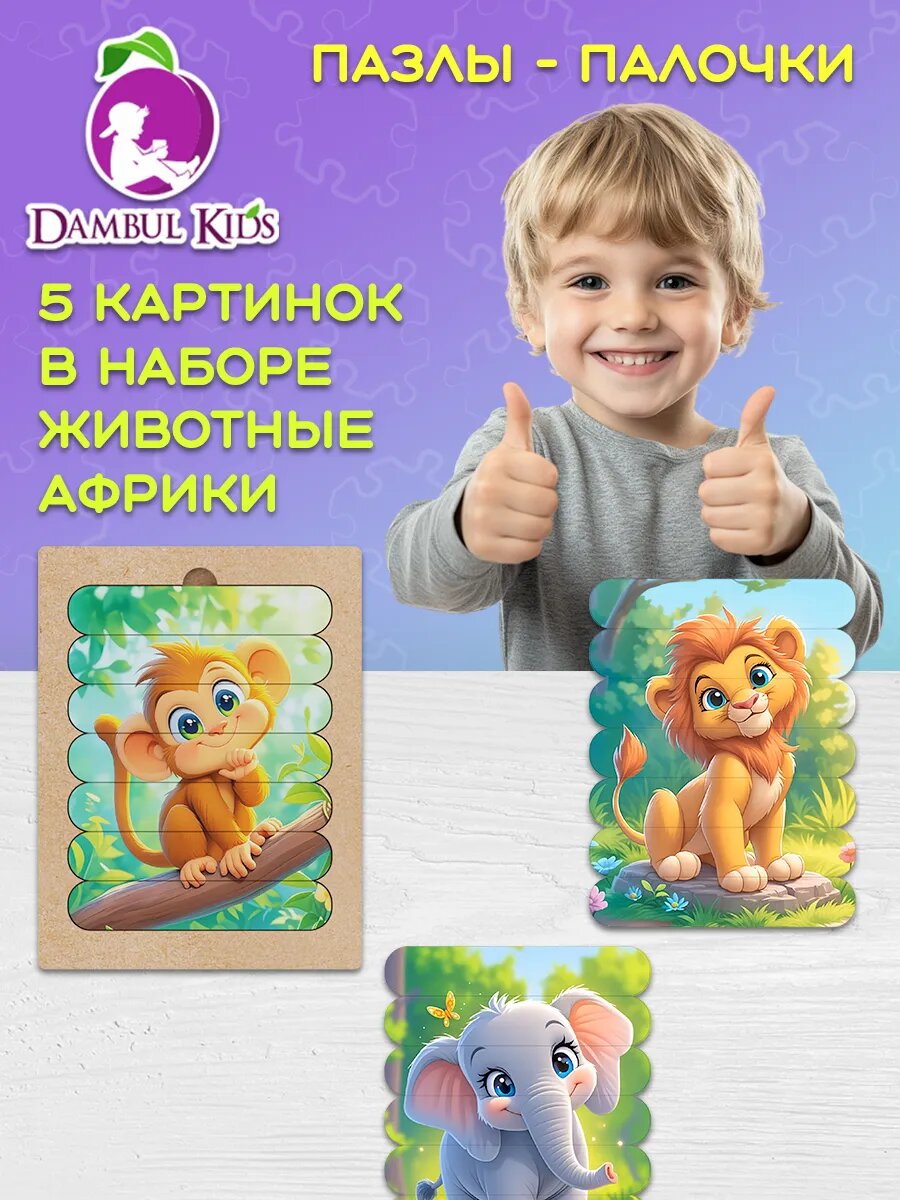 Пазл деревянный Африка