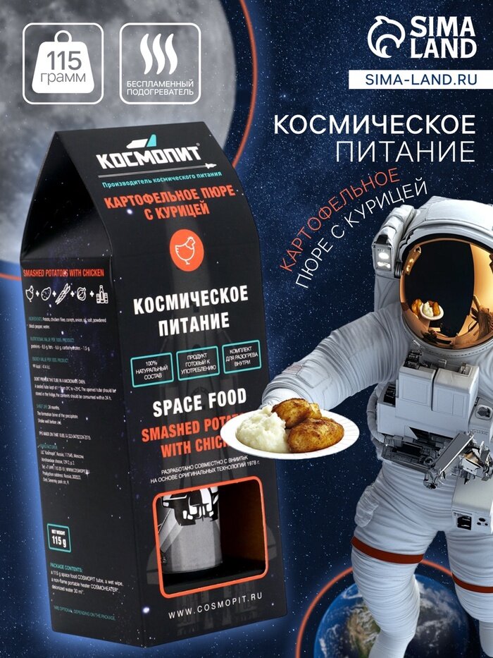 Космическое питание «Картофельное пюре с курицей», 115 г, в тюбике