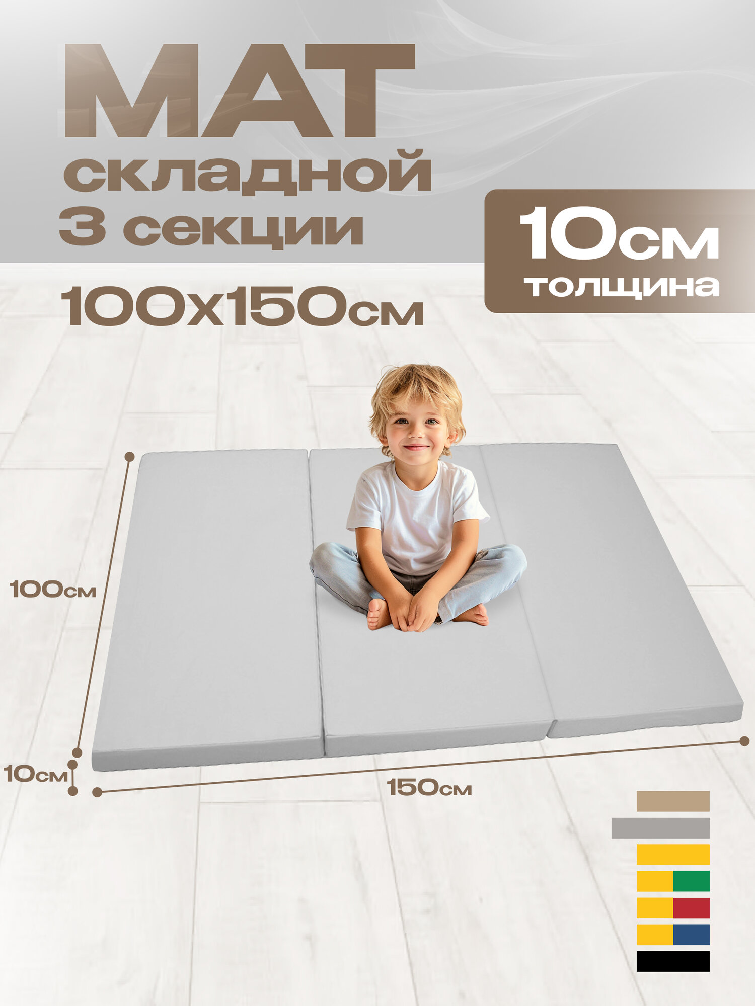 Мат спортивный KMSsport №4, 150х100х10, 3 секции складной серый