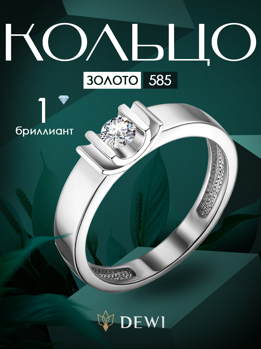 Кольцо помолвочное, белое золото, 585 проба, бриллиант выращенный
