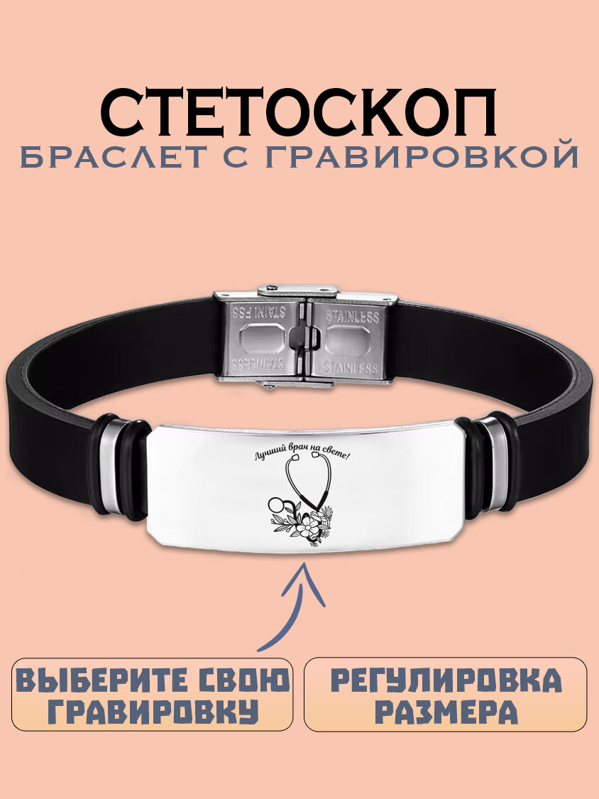 Браслет
