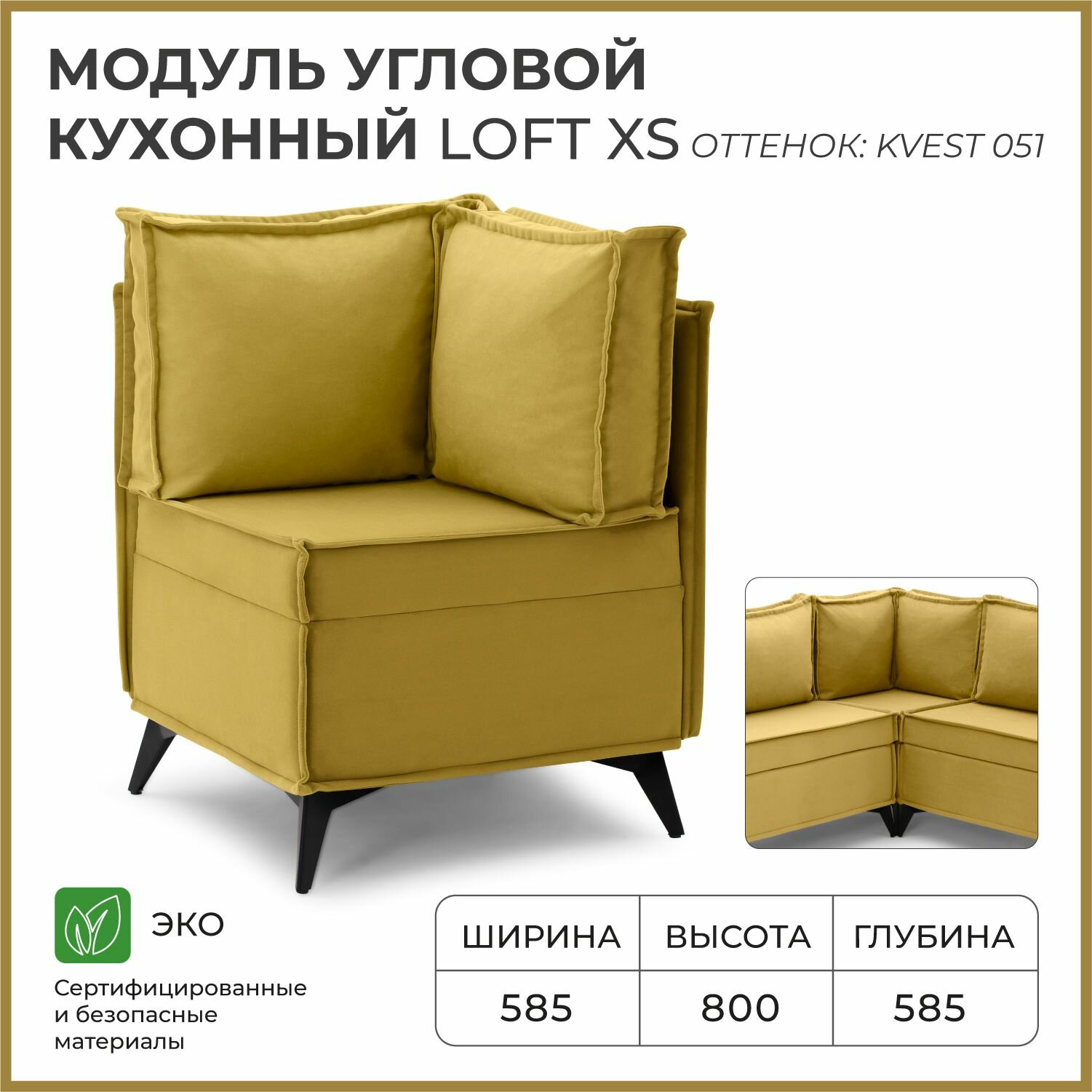 Диван на кухню, угловой, на балкон, в прихожую NORTA Loft XS 585x585x800 Kvest 051 велюр