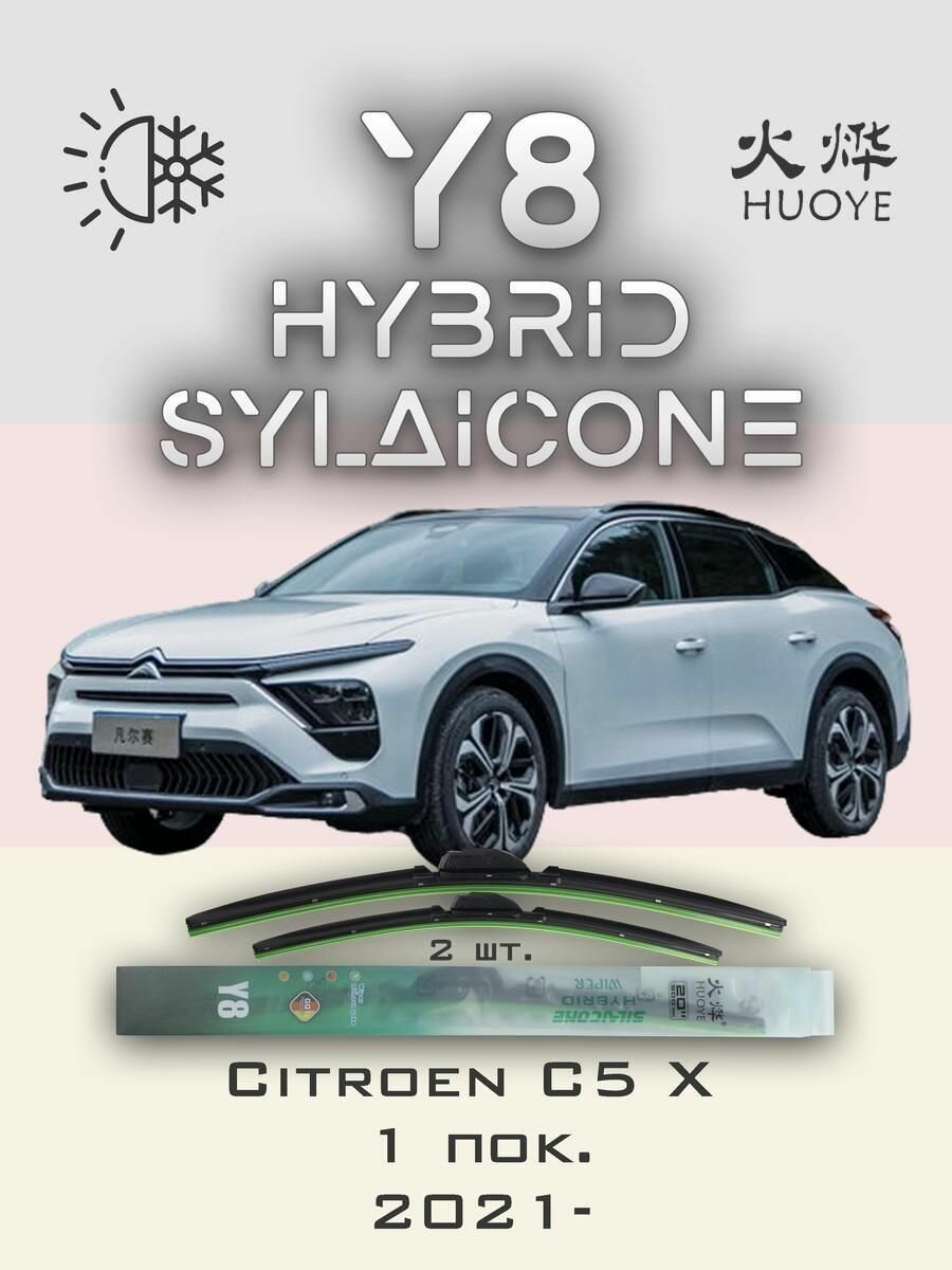 Комплект дворников 24" / 600 мм и 16" / 400 мм на Citroen C5 X 1 пок. 2021- Гибридных силиконовых щеток стеклоочистителя Y8 - Кнопка (Push button)