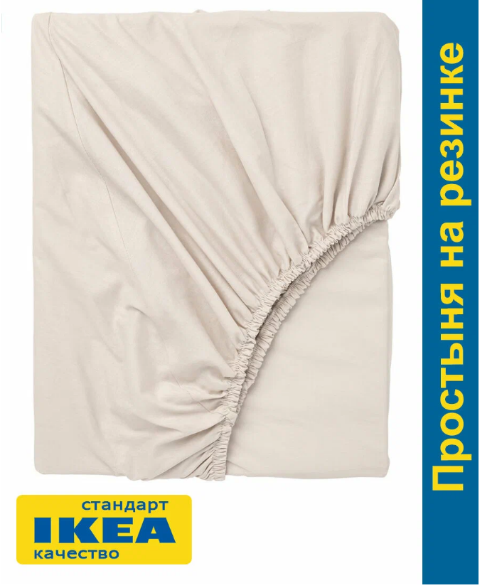 Простыня на резинке 150x200 двалия (икеа DVALA), светло-бежевый, миткаль