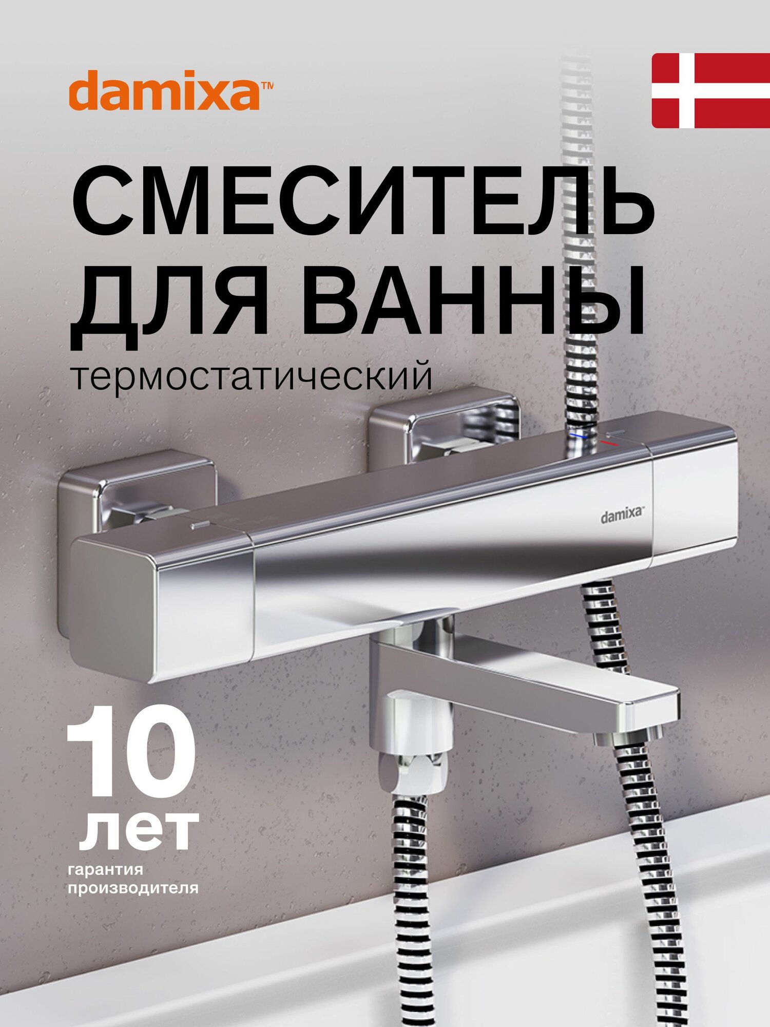 Смеситель термостатический для ванны Damixa Aurora, хром