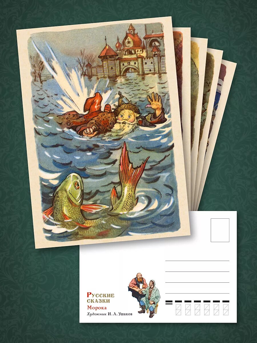 Почтовые открытки "Волшебное кольцо" для посткроссинга, 10 шт.