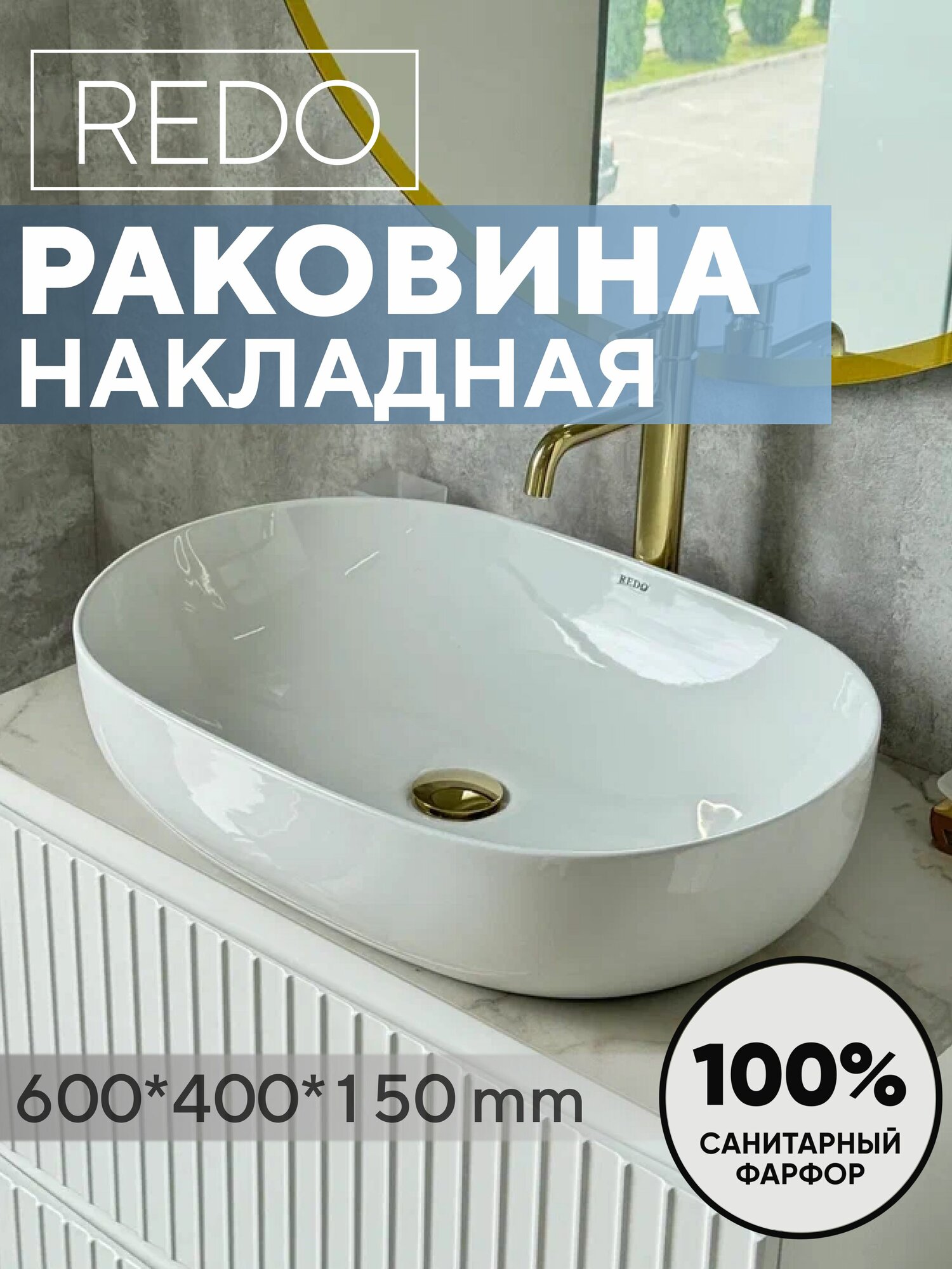Раковина в ванную накладная глянцевый белый мрамор 600*400*150 мм REDO RD-241(60)