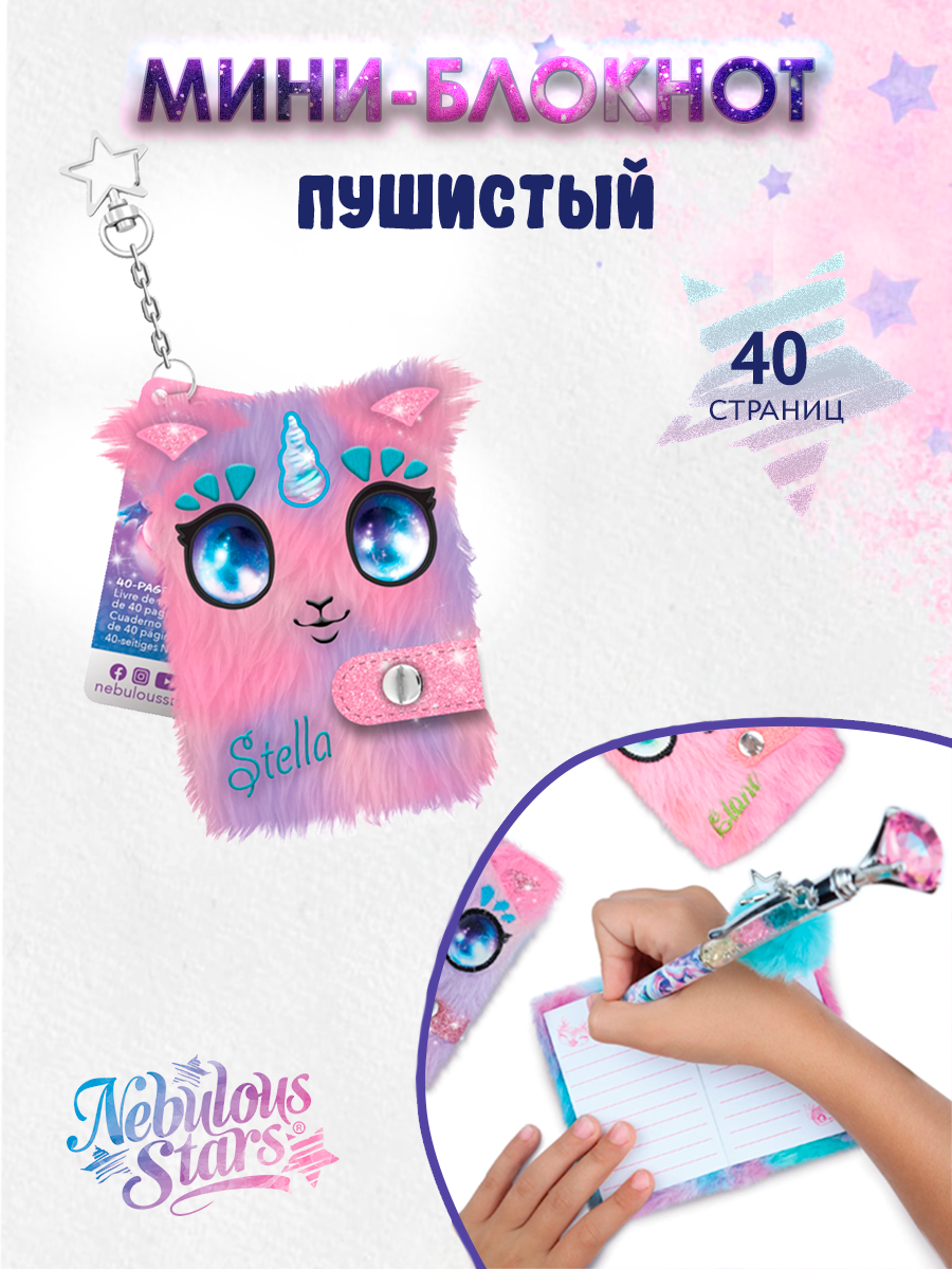 Мини-блокнот для девочек Nebulous Stars (с брелоком и на кнопке), серия Stella 11455-1_NSDA