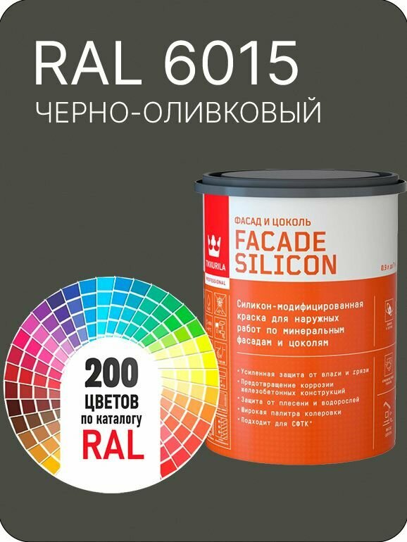 Краска силиконовая для фасадов и цоколей Tikkurila "Facade Silicon" цвет черно - оливковый Ral 6015 0.9 л