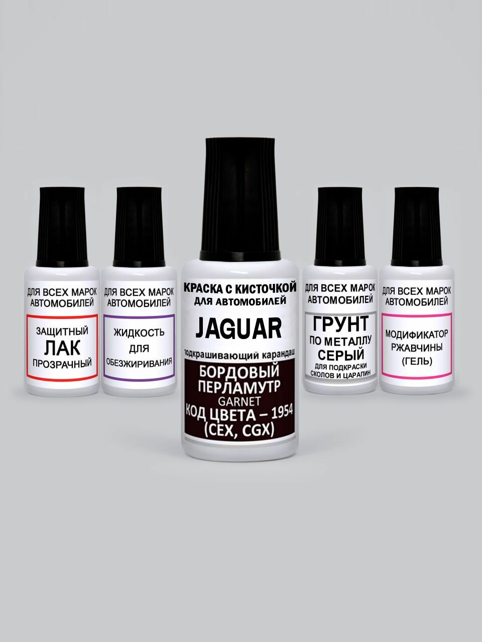 Краска для сколов во флаконе с кисточкой 1954 (CEX, CGX) Jaguar Бордовый перламутр, Garnet 20 мл. , краска+лак 5 предметов