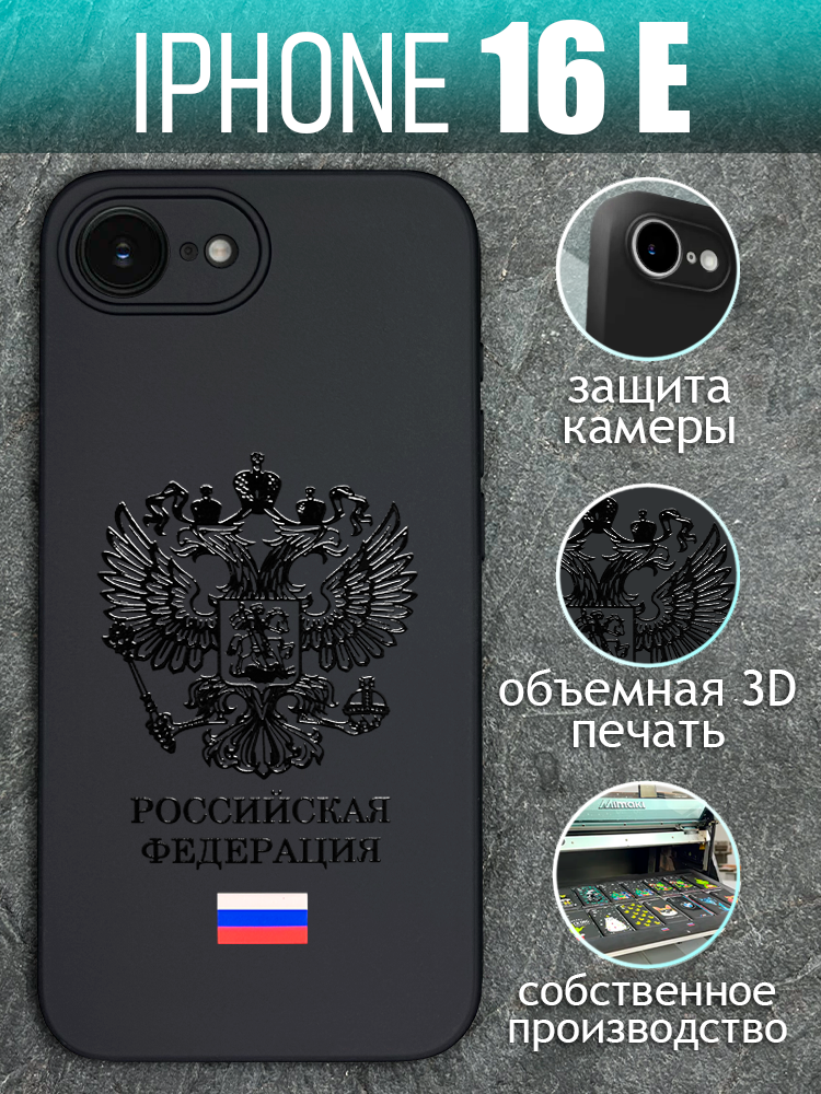 Силиконовый защитный чехол на iPhone 16e с принтом Герб Айфон 16е