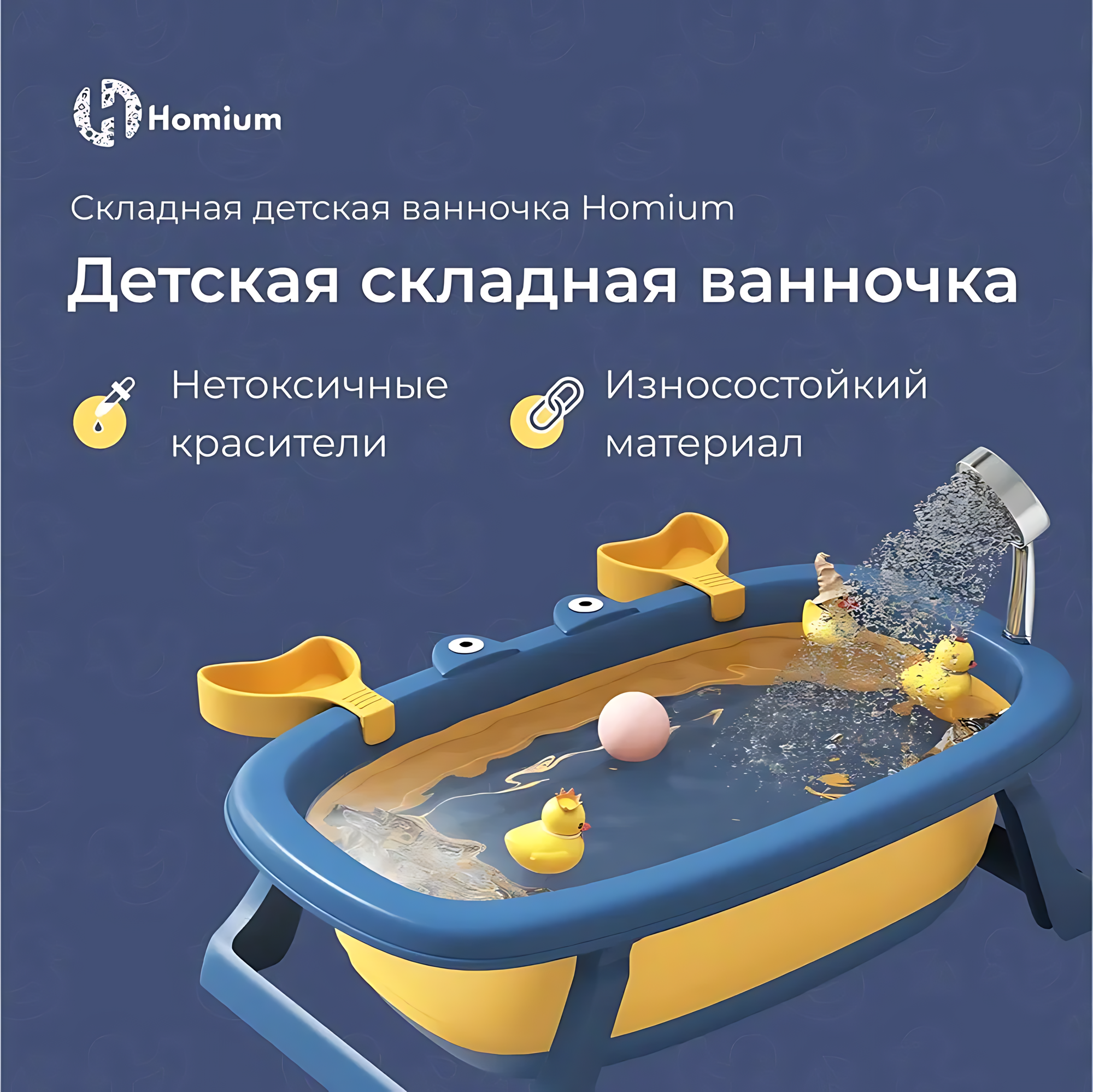 Детская ванночка на подставке для новорождённых Homium, таз складной, тазик для купания детей и животных