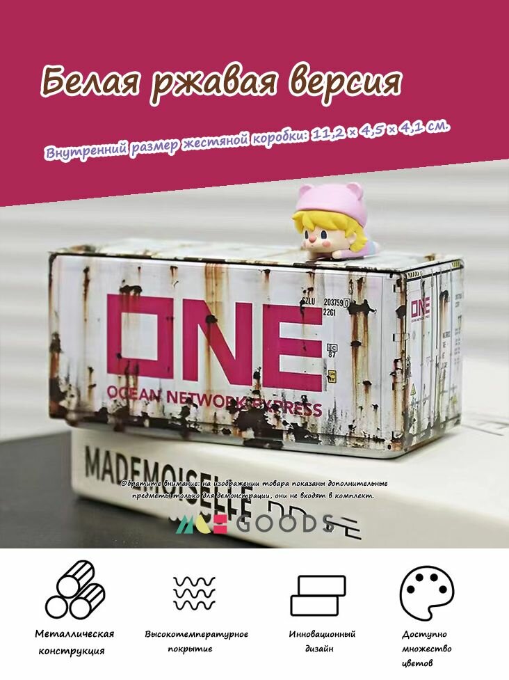 MCH GOODS Кофр для хранения вещей, 11.5 см х 5 см х 5.5 см , 1 шт