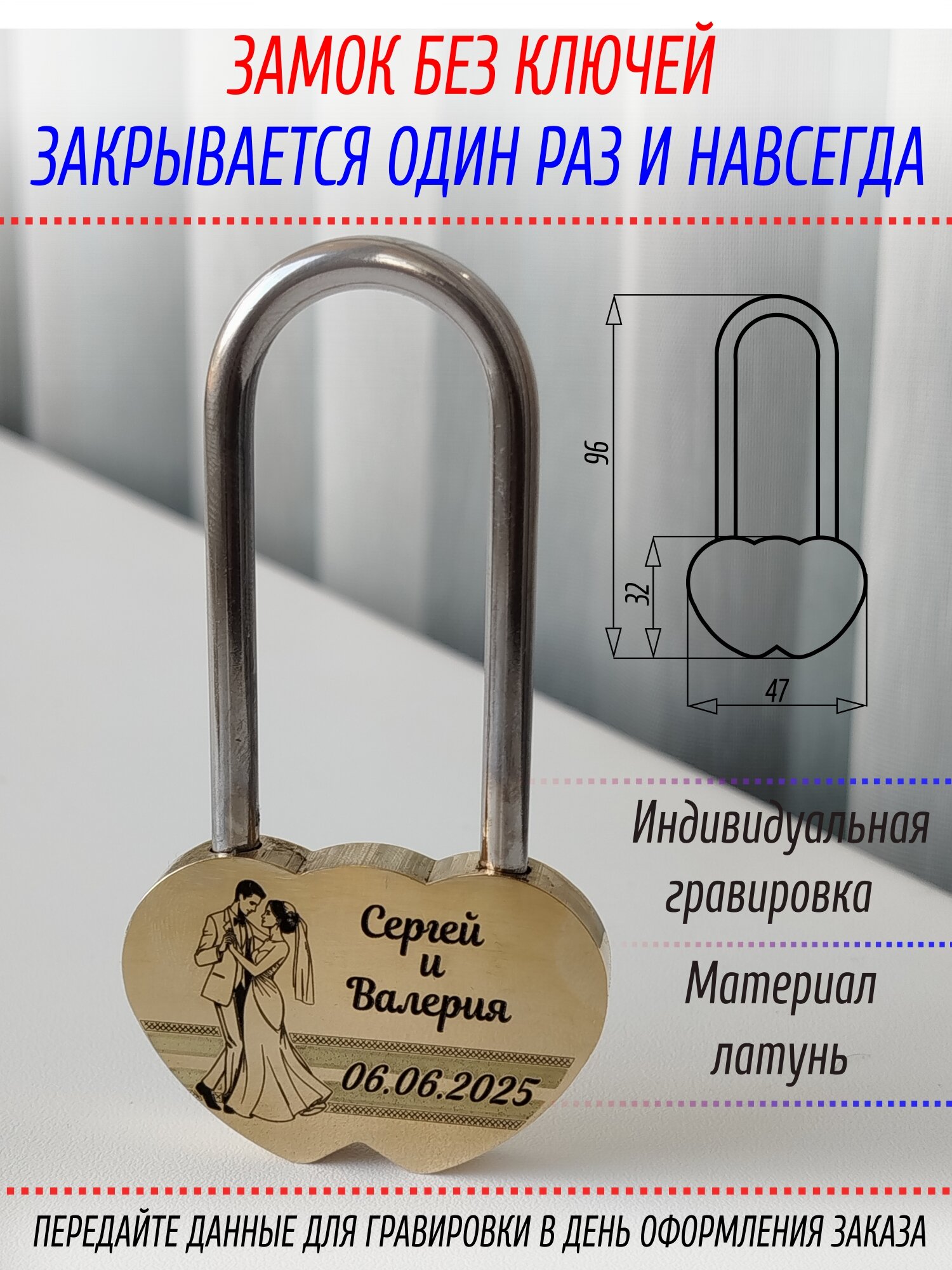 Замок свадебный, замок с индивидуальной гравировкой, замок с лазерной гравировкой
