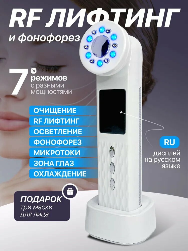 Микротоковый массажер для лица, rf лифтинг аппарат для лица