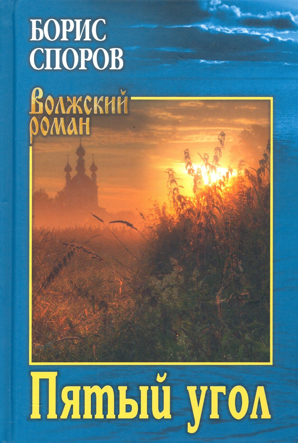 Пятый угол (Записки Матвея Абригенова)