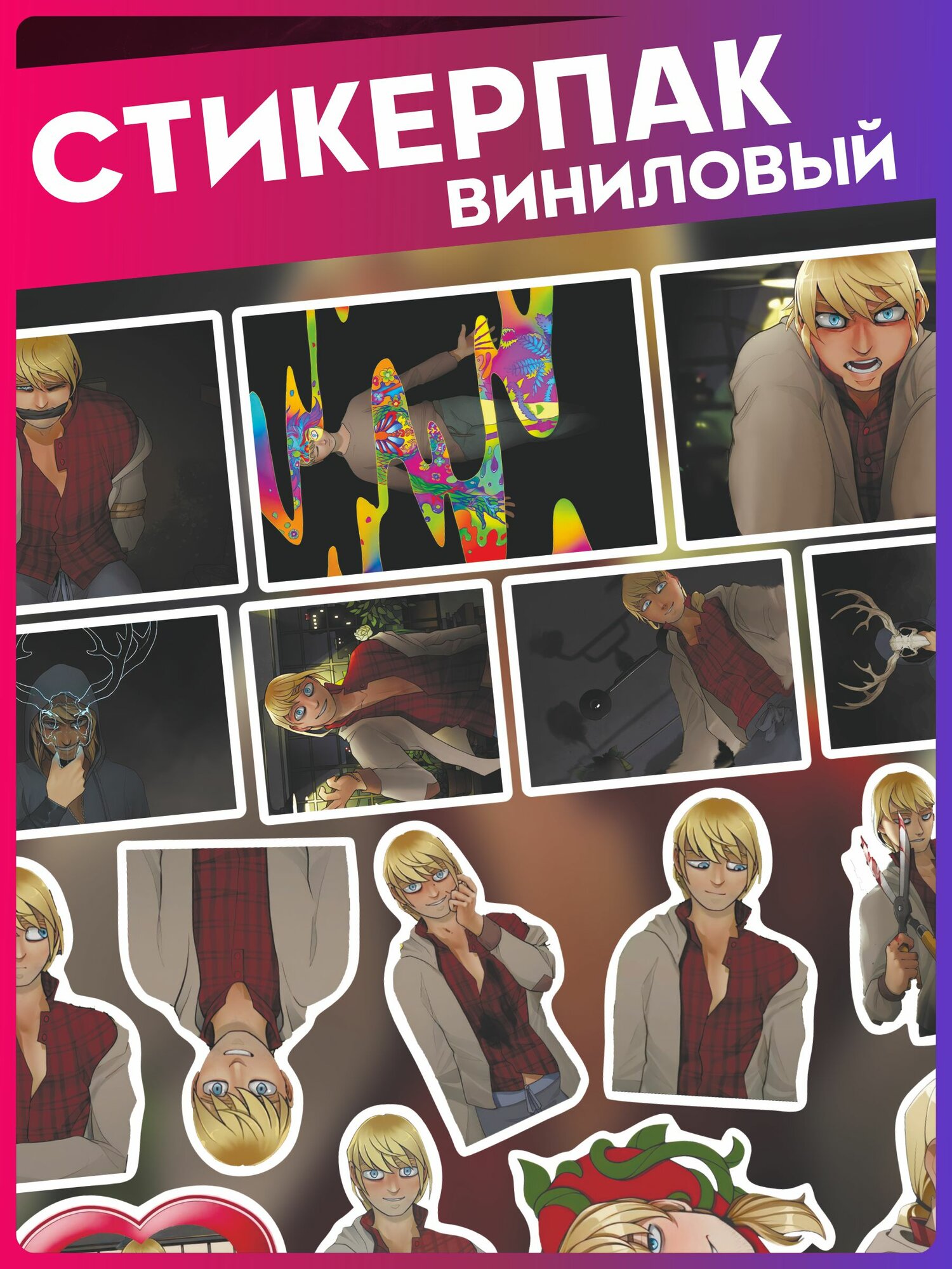 Набор наклеек Лоуренс Boyfriend to death