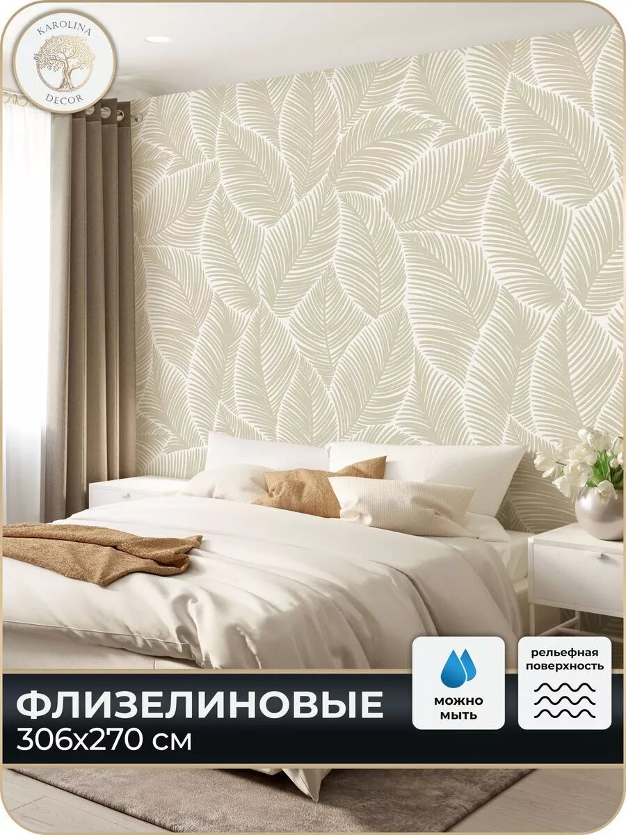 Флизелиновые фотообои 3d обои на стену Листья 300х270