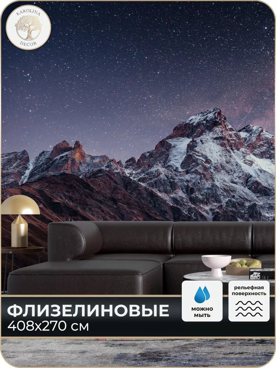 Фотообои Горы в детскую в спальню на кухню 400х270