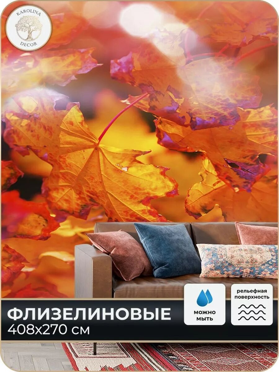 Фотообои 3D "Осенние Листья" 400х270