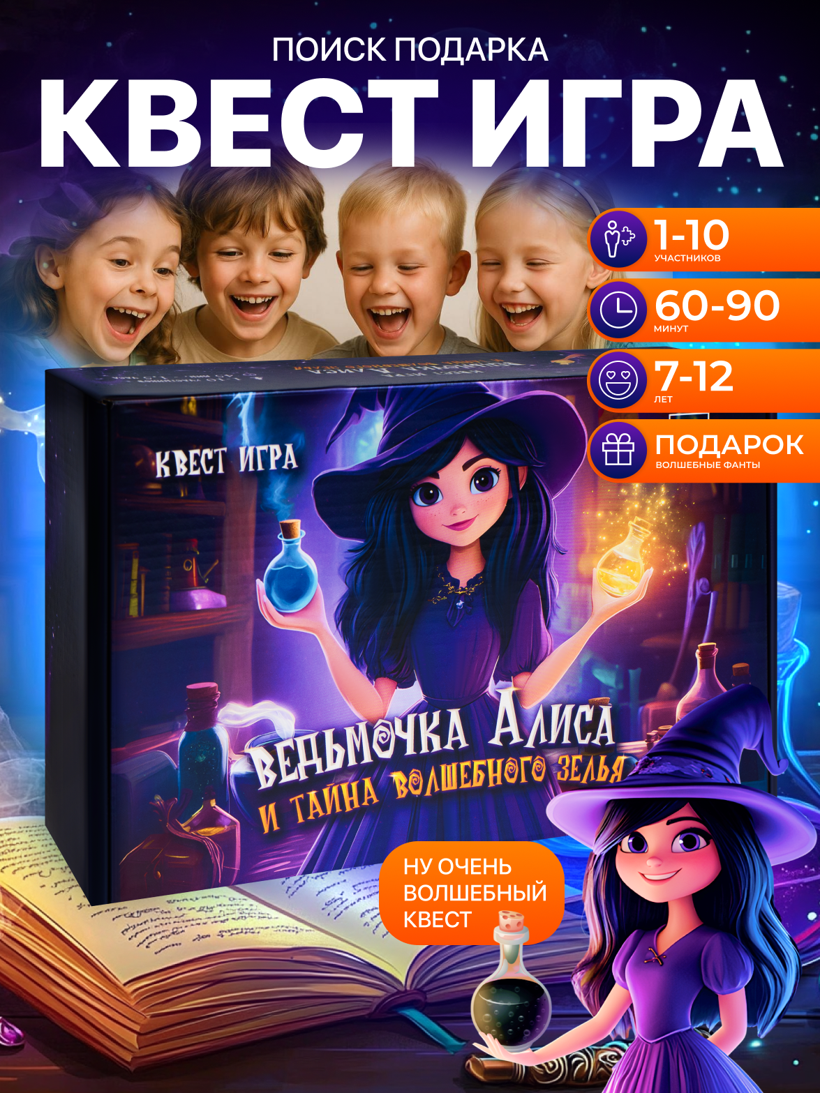 Квест-бокс "волшебная шкатулка"