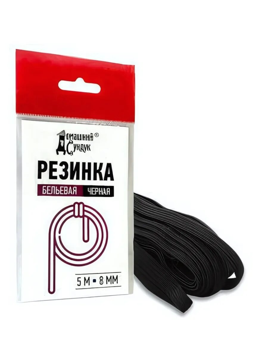 Резинка бельевая черная 5м, d8мм, прочная и удобная для использования