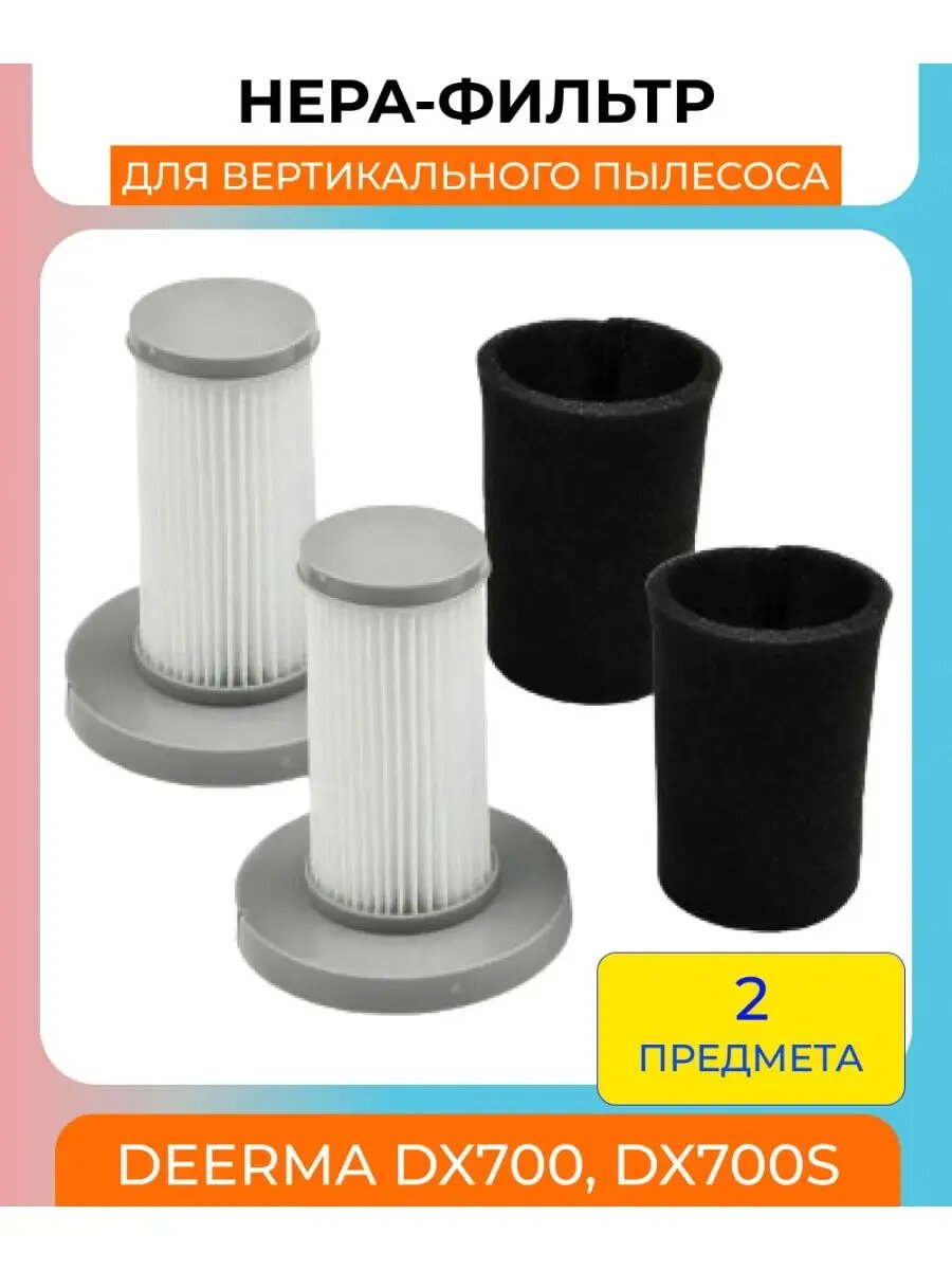 Фильтр для вертикального пылесоса, для Xiaomi, Deerma DX700, DX700S