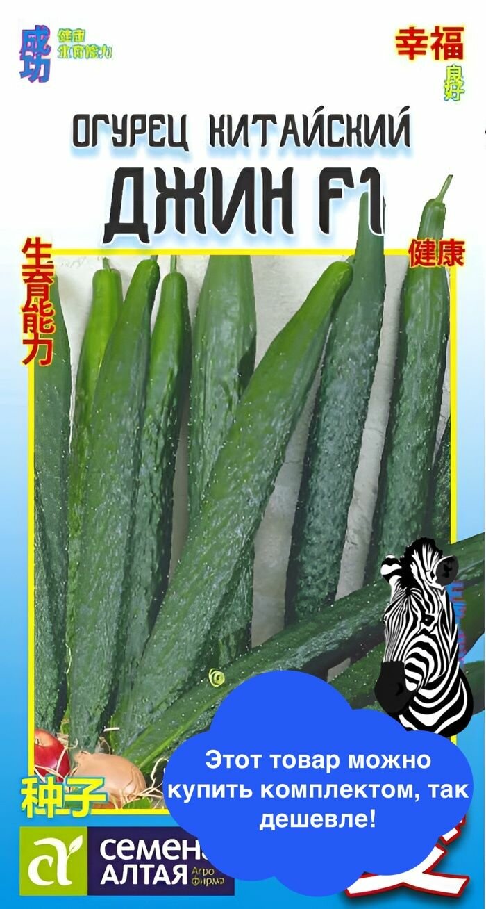 Семена овощей Семена Алтая "Огурец Китайский Джин №1", F1, 6 шт, серия Китайская