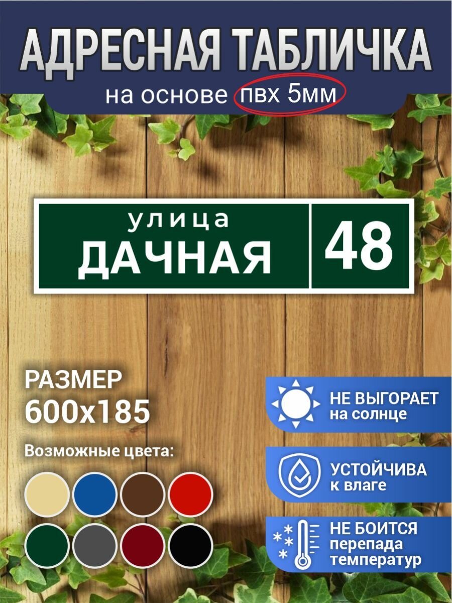 Адресная табличка на дом пластик ПВХ 60*18 см RK APOLLON