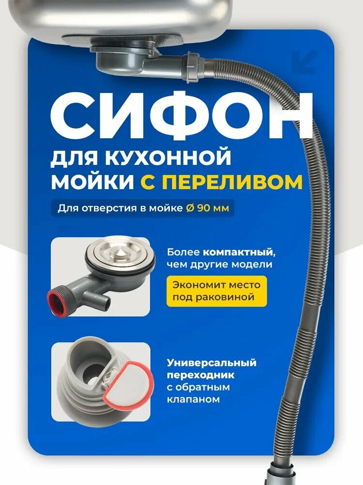 Сифон для раковины кухни с переливом для кухонной мойки 90 мм из нержавеющей стали и переходником с обратным клапаном, компактный + съемная корзина для сбора мусора
