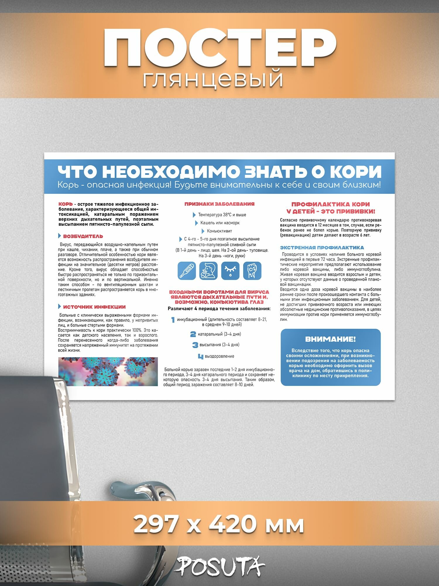 Постеры информационные Корь