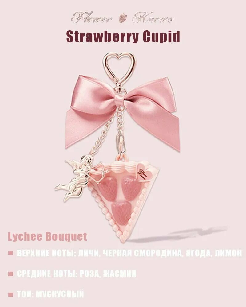 Духи сухие Strawberry cupid Cream Gardenia