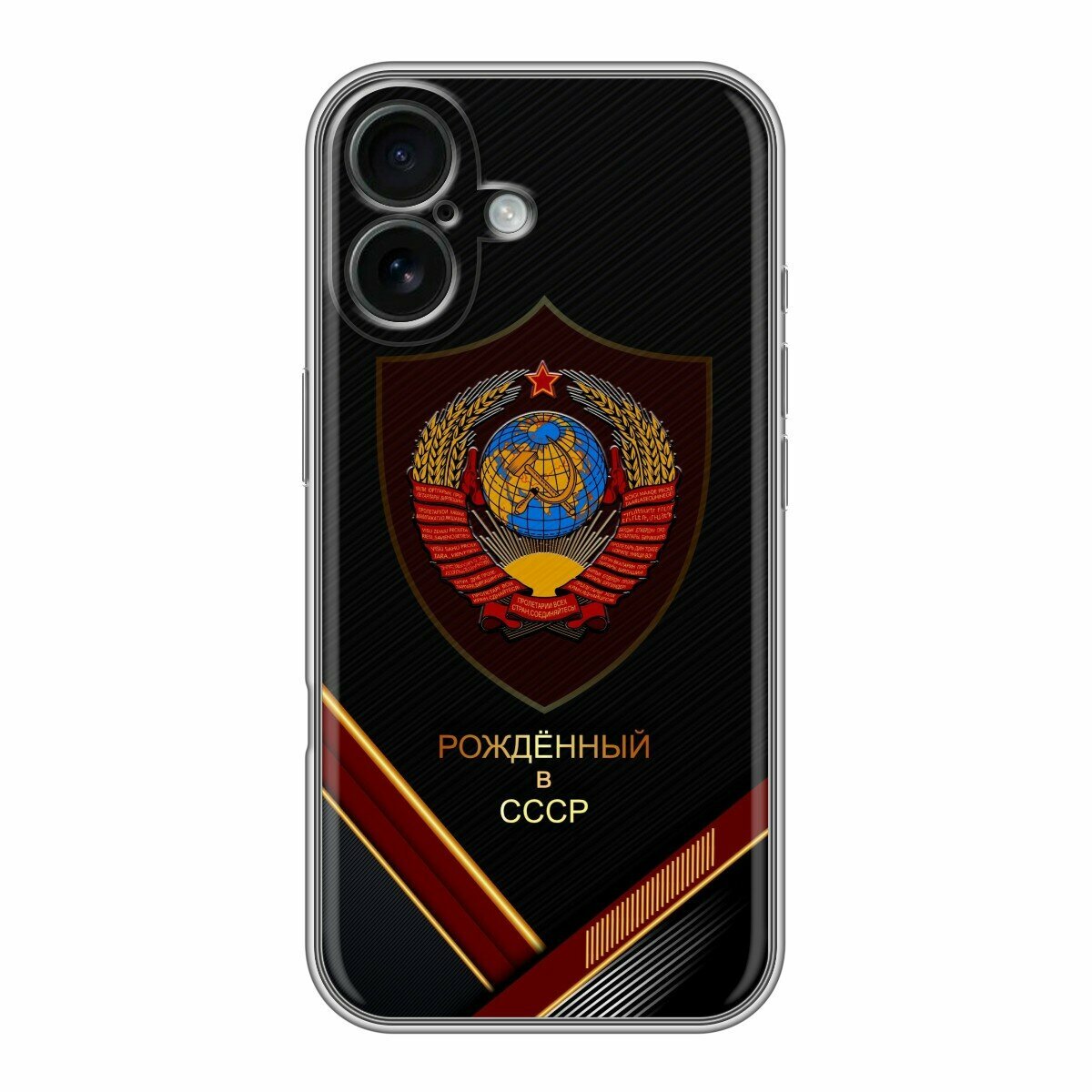 Чехол для Iphone 16 с принтом для мужчин СССР (Айфон 16) — фото 1