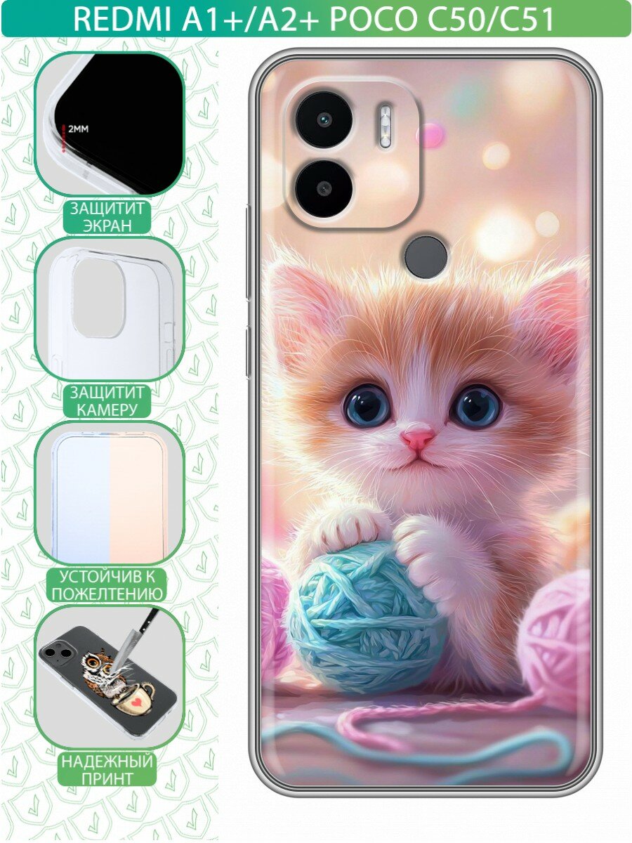 Чехол для Xiaomi Redmi A1+, Redmi A2+, Poco C51, Сяоми Редми А1+, Редми А2+, Поко С51