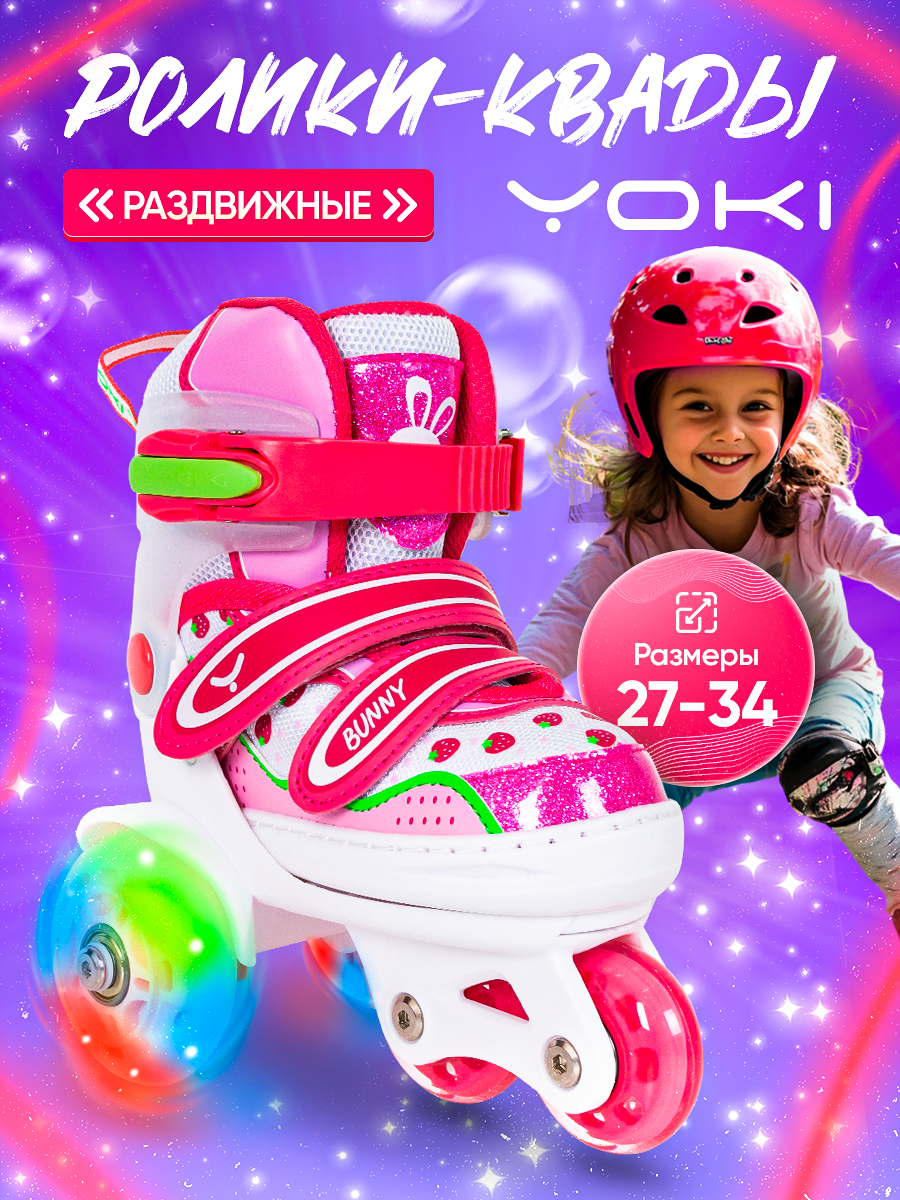 Роликовые коньки YOKI BUNNY, для девочки, раздвижные, беговые, LED подсветка