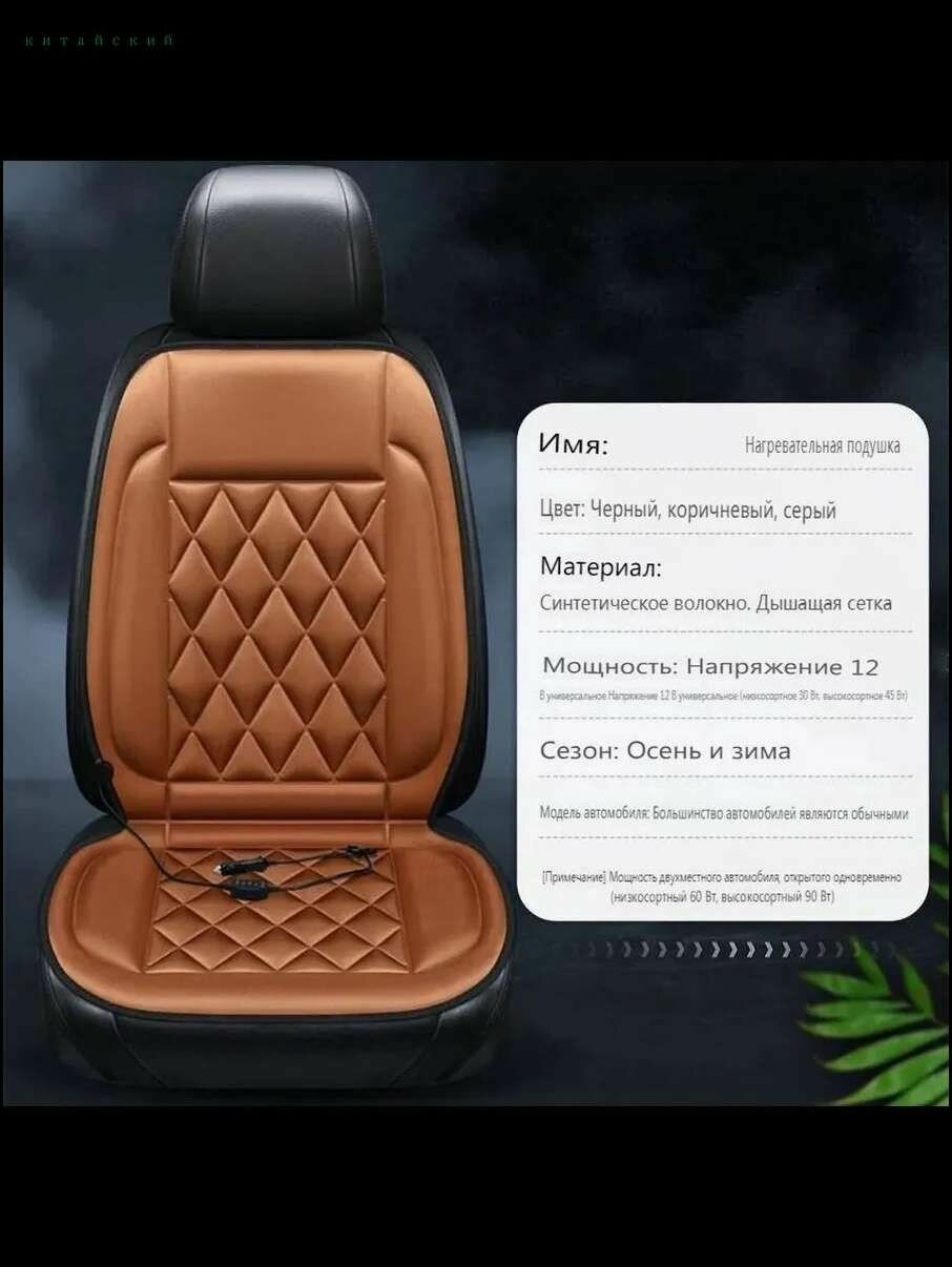 Коврик с подогревом автомобильного сиденья, 2 шт, Зимний для 12 В, термостатом
