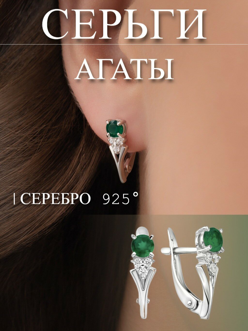 Серьги двусторонние, серебро, 925 проба, родирование, фианит, агат