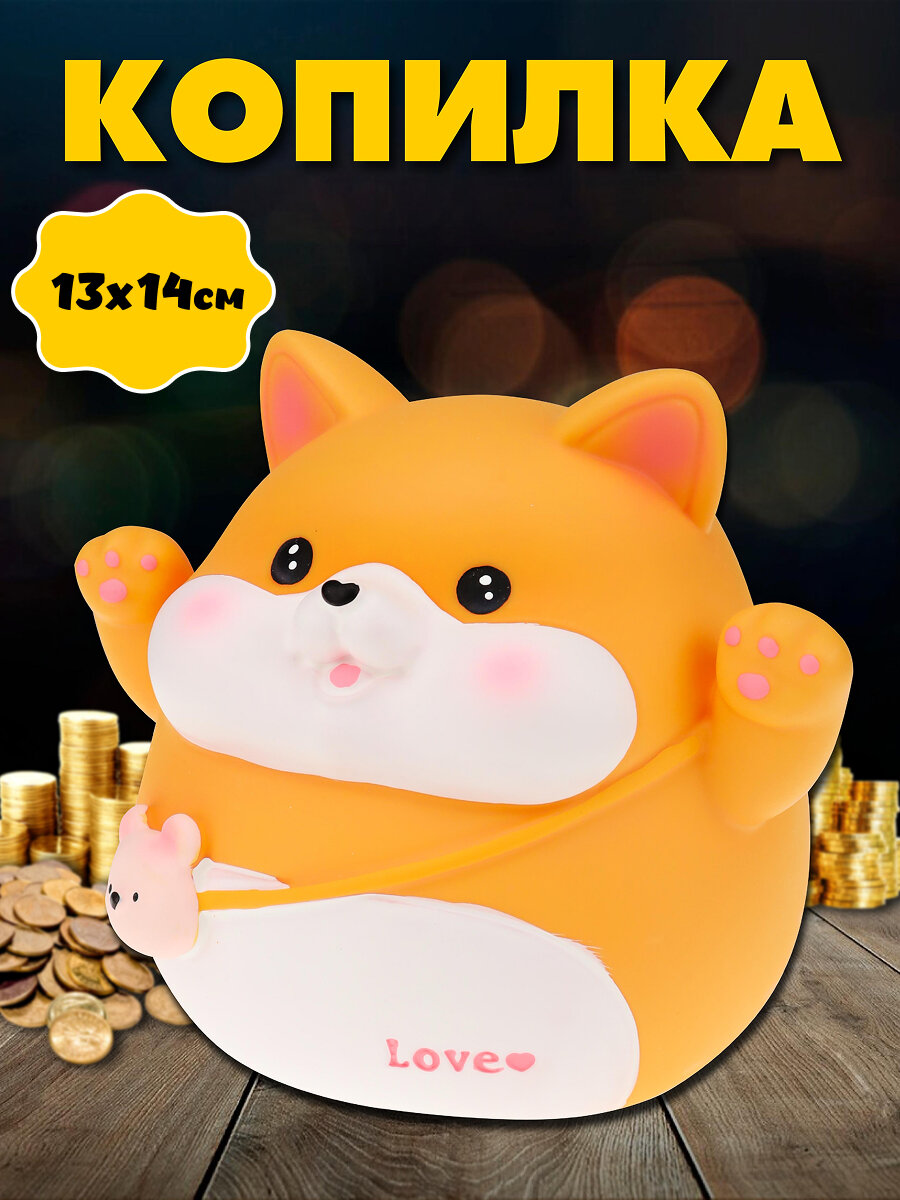 Копилка MILAND КС-3681 "Милая собачка", детская, 13 см x 14 см