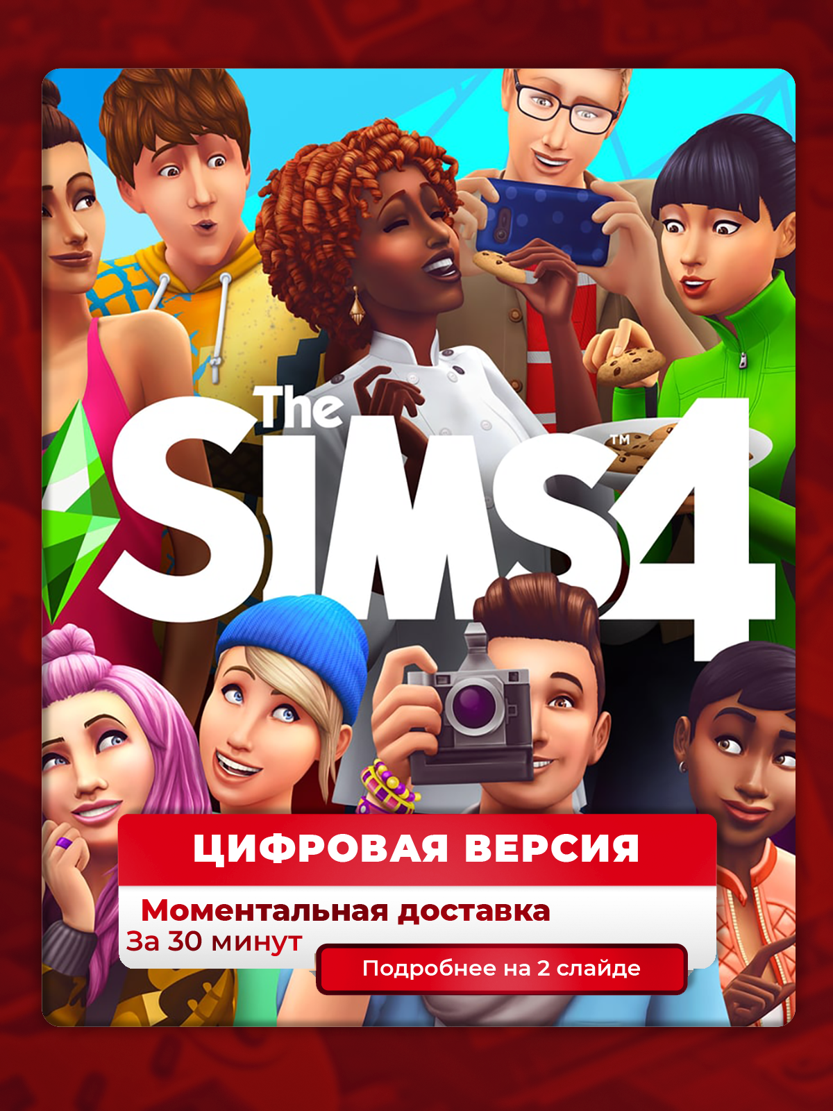 The Sims 4 на PS4 и PS5, лучшая цена на рынке, гарантия, навсегда