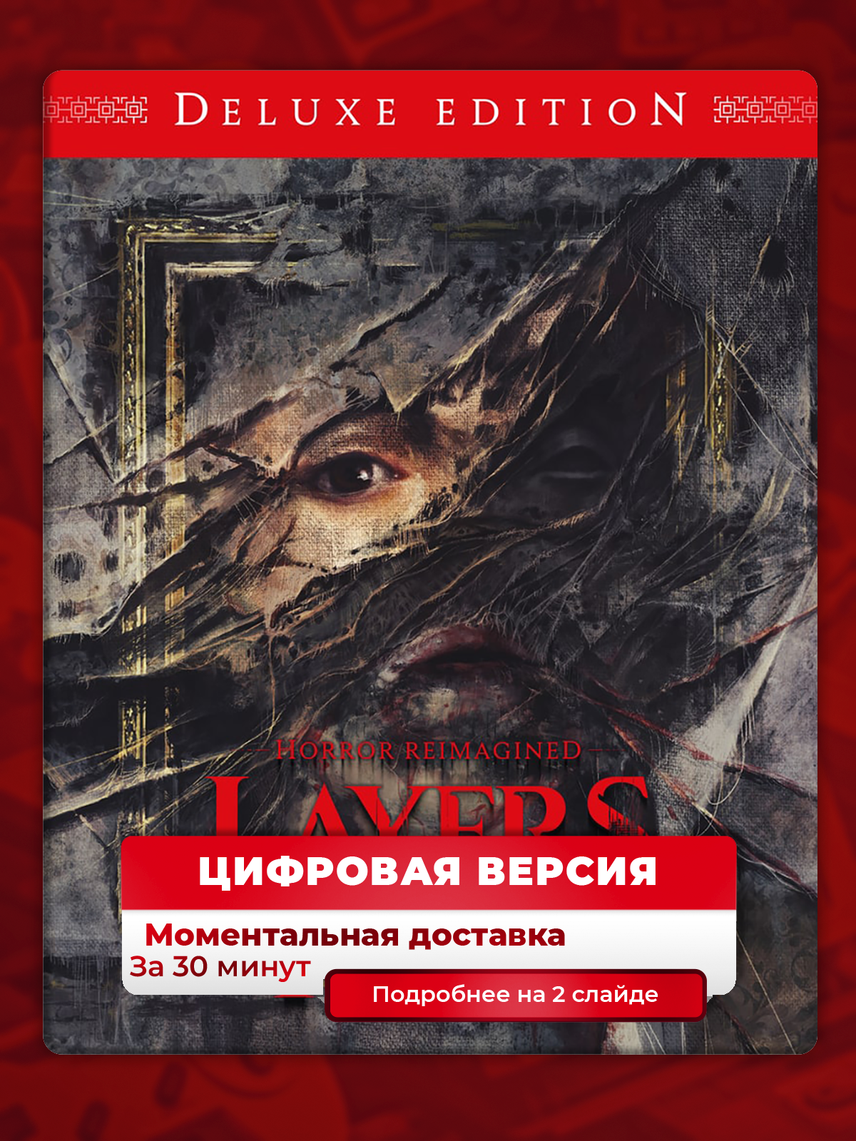 Layers Of Fear Deluxe Edition на PS5, лучшая цена на рынке, гарантия