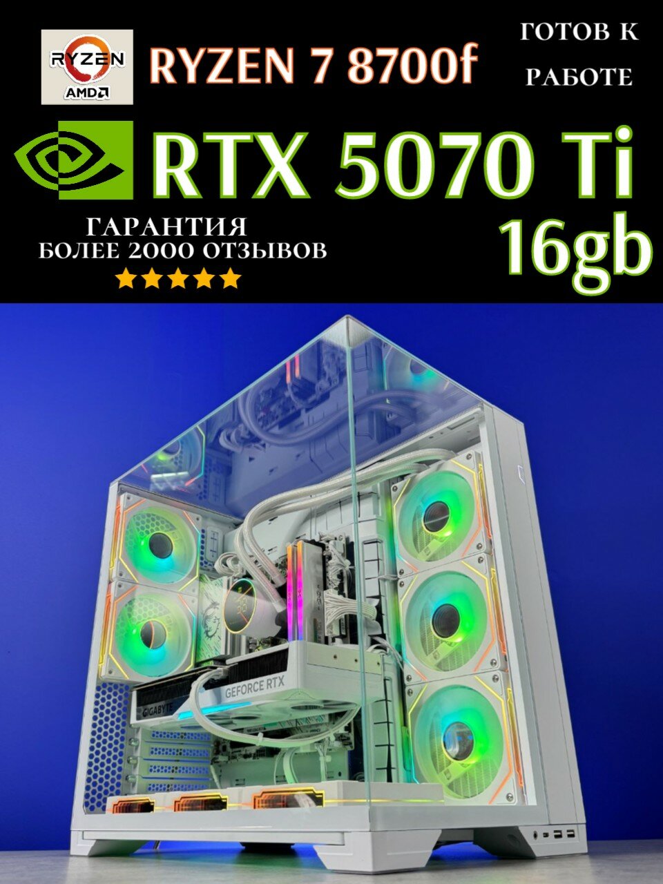 Игровой ПК Ryzen 7 8700F GeForce RTX 5070 Ti ddr5 32gb 1tb ssd m2 Bunker Comp