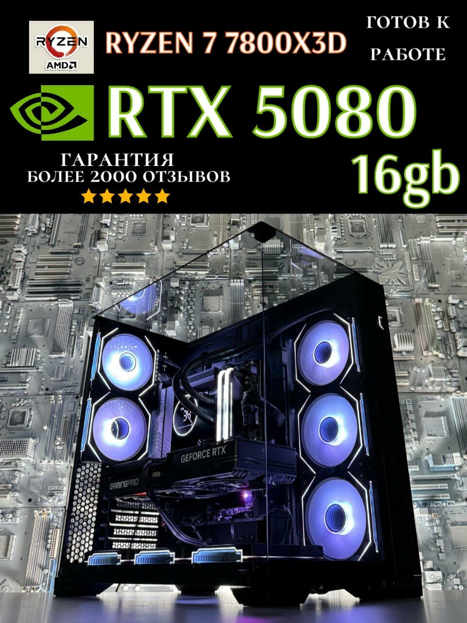 Игровой ПК Ryzen 7 7800X3D GeForce RTX 5080 ddr5 32gb 1tb ssd m2 Bunker Comp