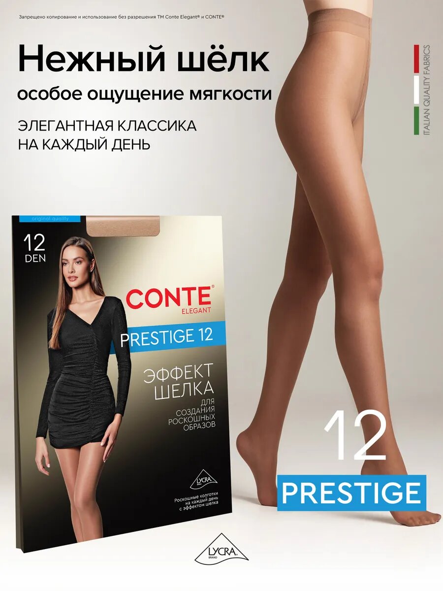 Колготки PRESTIGE 12, р. 2, naturalural