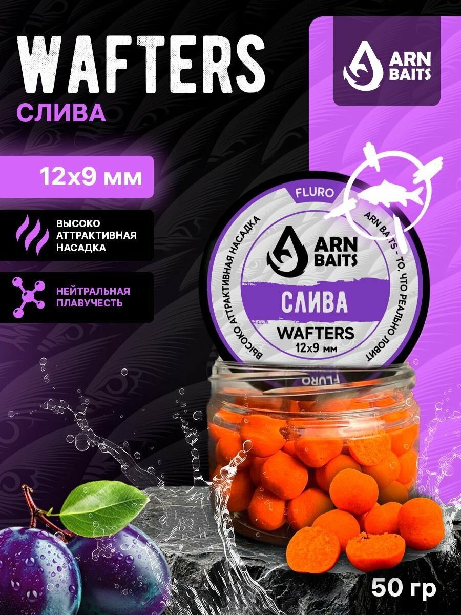 Насадки/Вафтерсы/Wafters Слива 12х9 мм (50 грамм), нейтральной плавучести, Большая рыба/bigfish-володкович