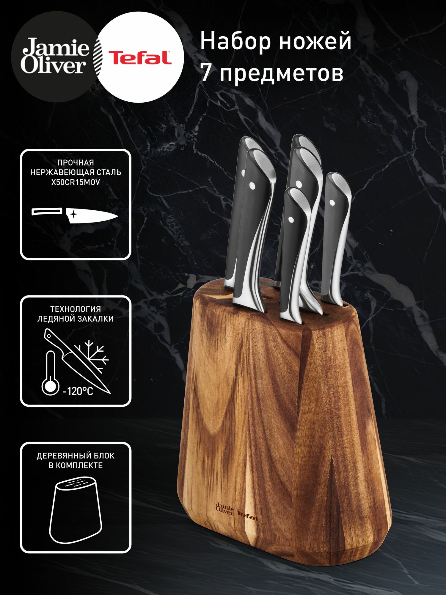 Набор ножей кухонных на подставке Jamie Oliver Tefal K267S656 7 предметов, из премиальной нержавеющей стали