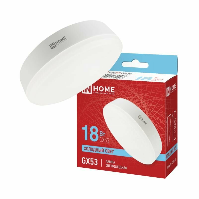 Лампа светодиодная LED-GX53-VC 18Вт 230В 6500К 1710Лм IN HOME